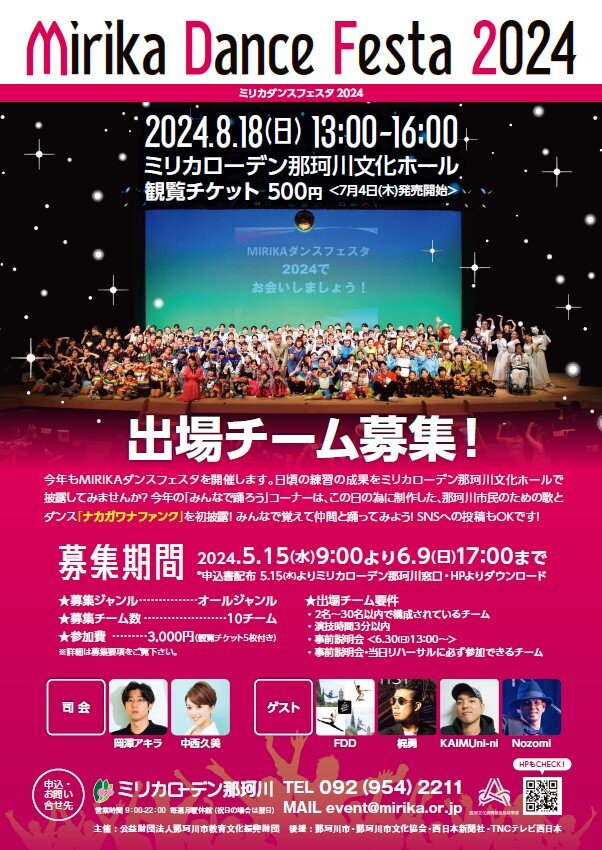 イベント｜ミリカローデン那珂川